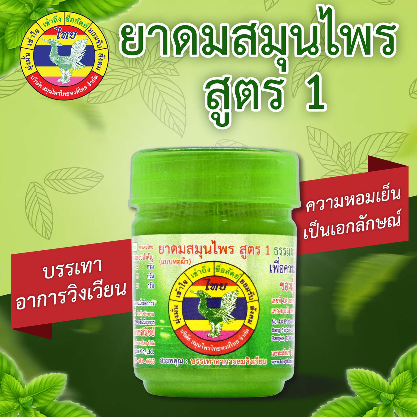 Hong Thai Brand Compound Herb Inhaler - Sold Separately – Face and Body