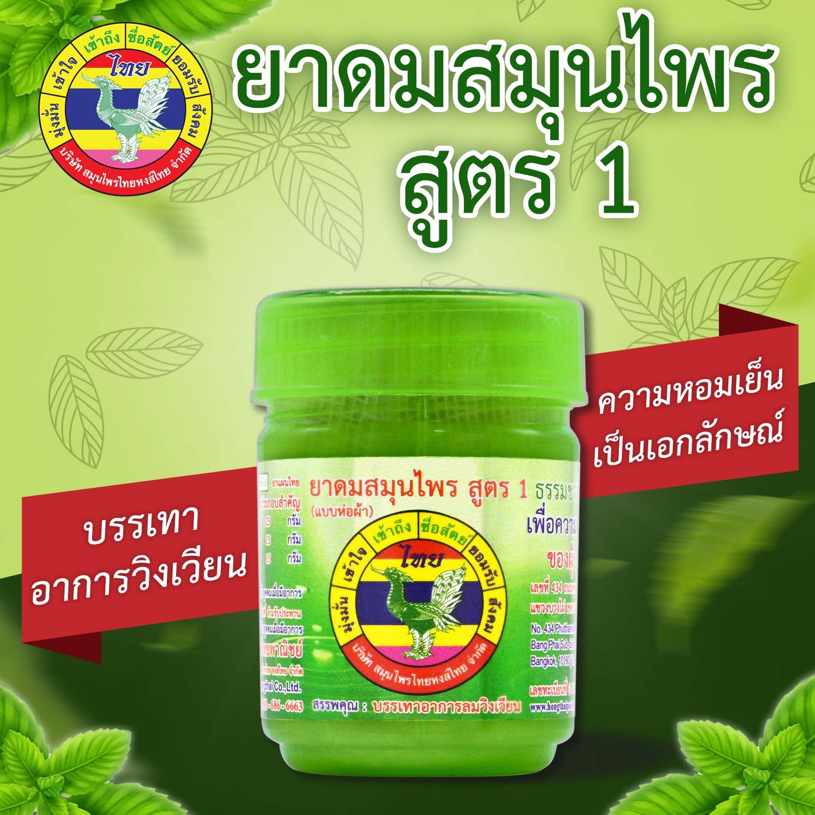 Hong Thai Brand Compound Herb Inhaler - Sold Separately – Face and Body